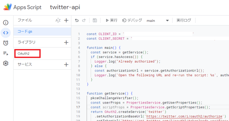 GASからTwitter API v2でツイートする【Google Apps Script】 | prtn-blog