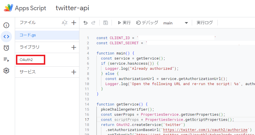 GASからTwitter API v2でツイートする【Google Apps Script】 | prtn-blog