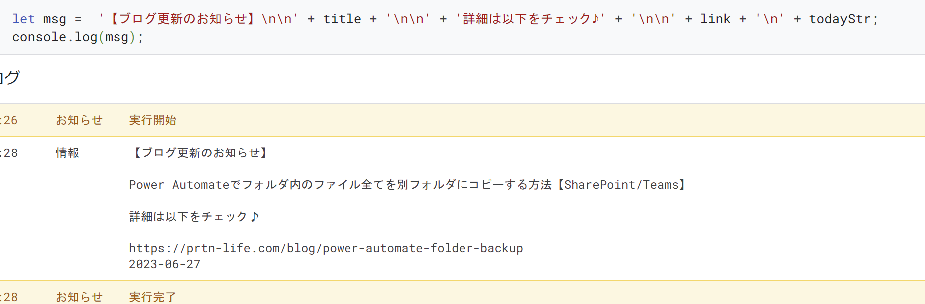 【GAS×Twitter】Webページのスクレイピング結果を自動投稿する | prtn-blog