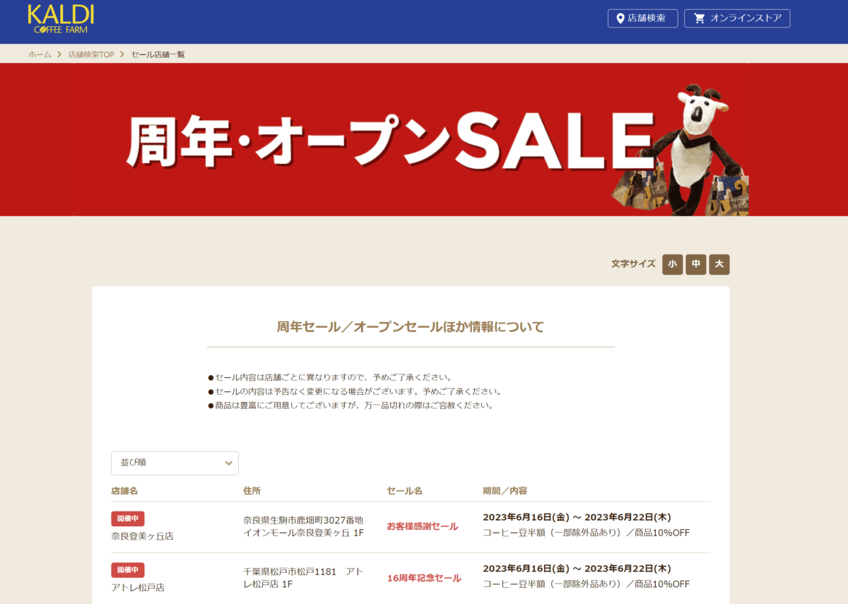 【GAS】カルディの半額セールをLINEに通知して家計を救おうじゃないか | prtn-blog