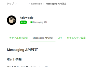 【GAS】カルディの半額セールをLINEに通知して家計を救おうじゃないか | prtn-blog