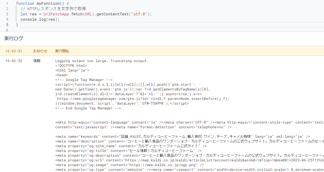 【GAS】カルディの半額セールをLINEに通知して家計を救おうじゃないか | prtn-blog