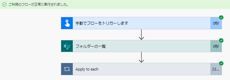 Power Automateでフォルダ内のファイル全てを別フォルダにコピーする方法【sharepointteams】 Prtn Blog