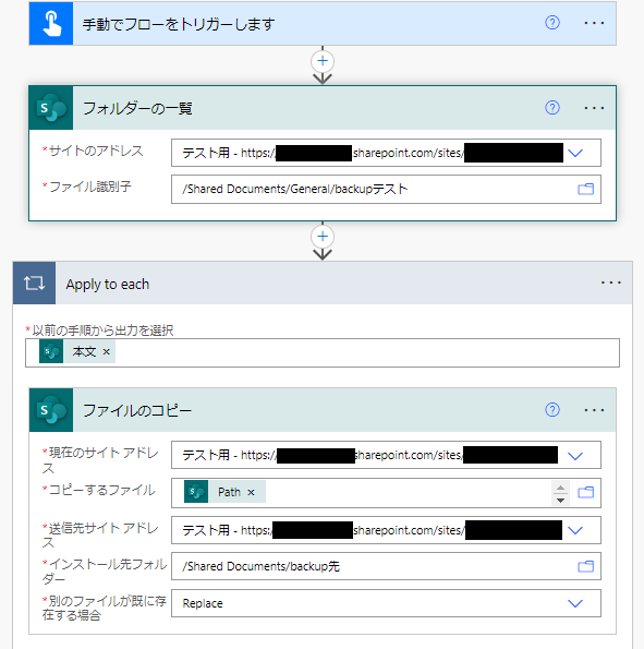 Power Automateでフォルダ内のファイル全てを別フォルダにコピーする方法【sharepointteams】 Prtn Blog