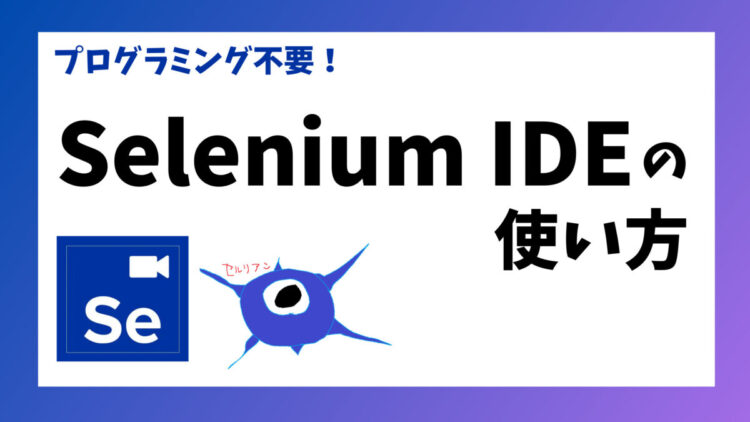 【python】seleniumリファレンス よく使うメソッドまとめ【逆引き】 Prtn Blog