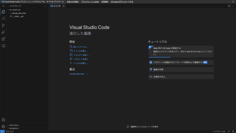 Visual Studio CodeのWEB版を利用し、どこでもコード編集を行う | prtn-blog