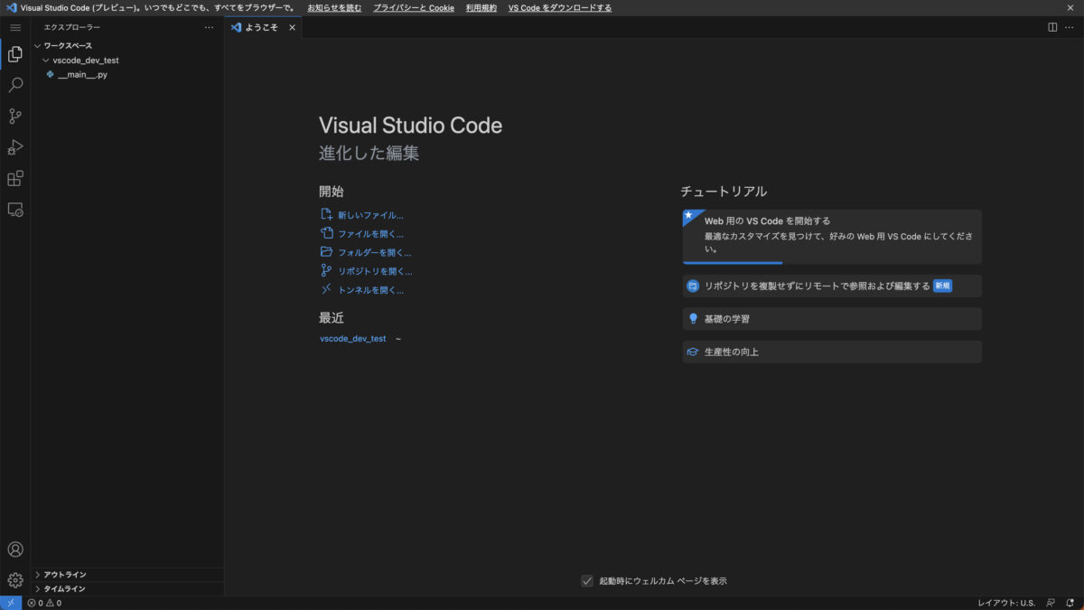 Visual Studio CodeのWEB版を利用し、どこでもコード編集を行う | prtn-blog