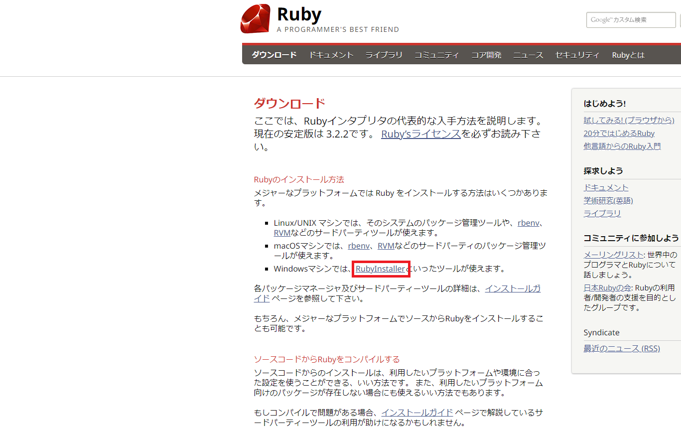 Rubyの概要とインストール方法 | prtn-blog