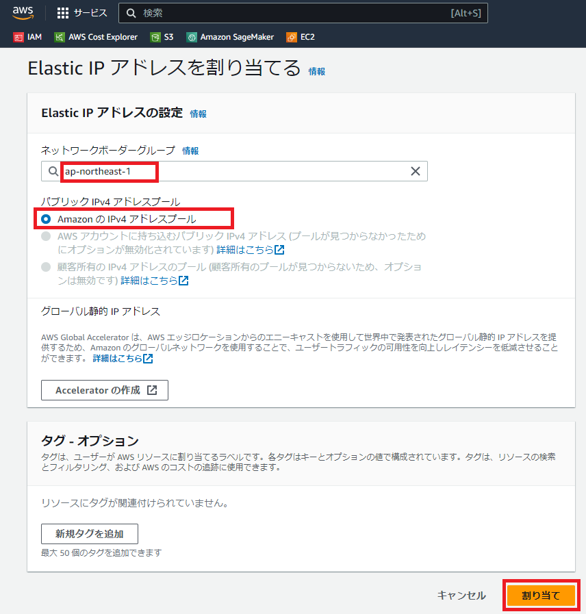 【AWS EC2】固定IPを利用する方法 | prtn-blog