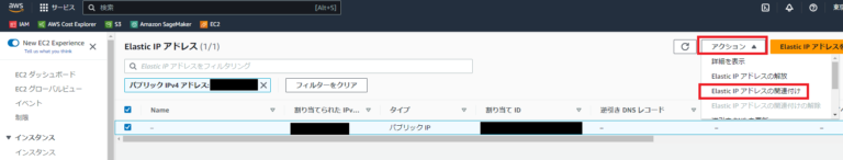 【aws Ec2】固定ipを利用する方法 Prtn Blog