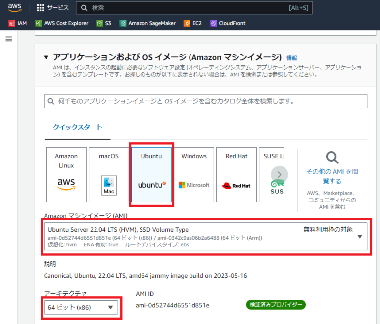 【AWS EC2】インスタンス起動の方法について解説 | prtn-blog