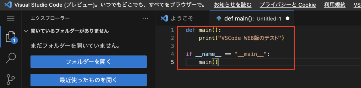 Visual Studio CodeのWEB版を利用し、どこでもコード編集を行う | prtn-blog