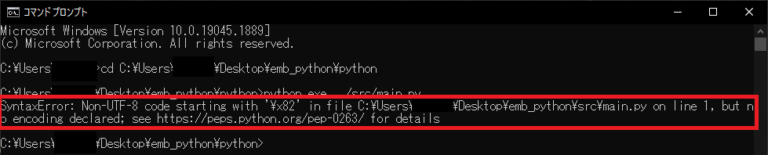 Python Embeddable Packageでpython環境がない人に同じ環境を配布する方法 Prtn Blog