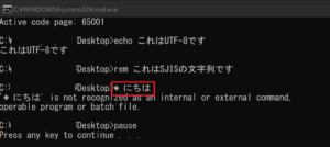 【Windows】バッチファイルが文字化けする原因とその対処法 | prtn-blog