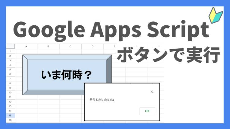 【GAS】スプレッドシートにボタンを追加する方法【Google Apps Script】 | prtn-blog