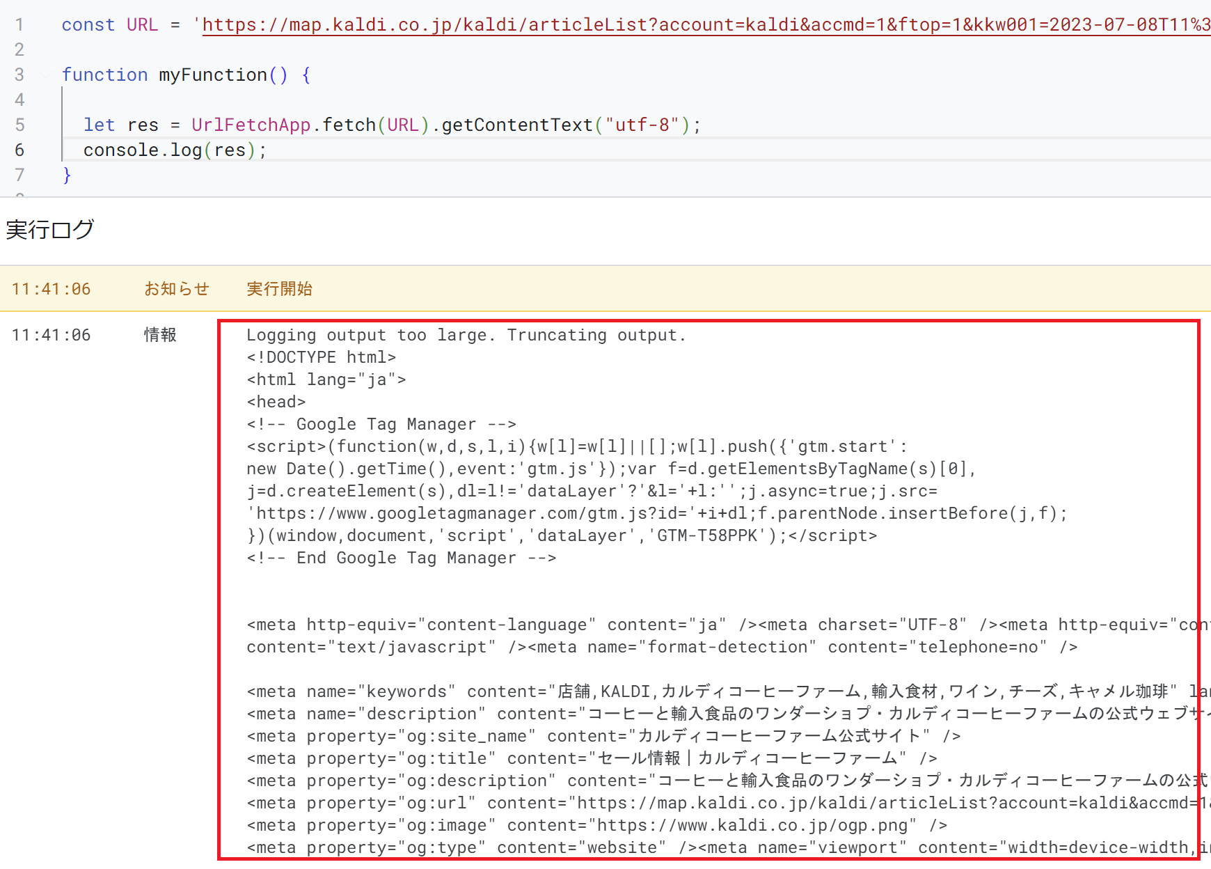 【初心者向け】GASでWebスクレイピングをする方法を分かりやすく解説 | prtn-blog