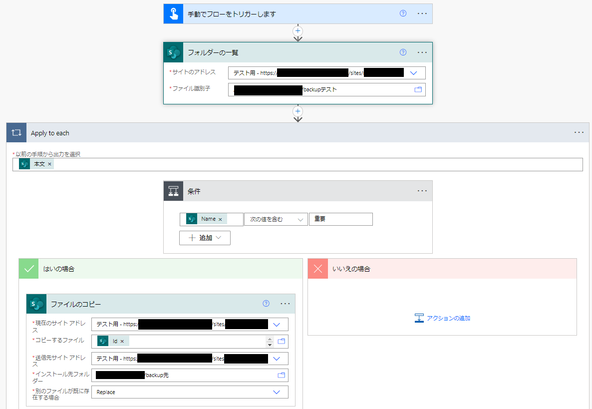 【power Automate】特定の文字を含むファイルを取得・コピーする方法 Prtn Blog
