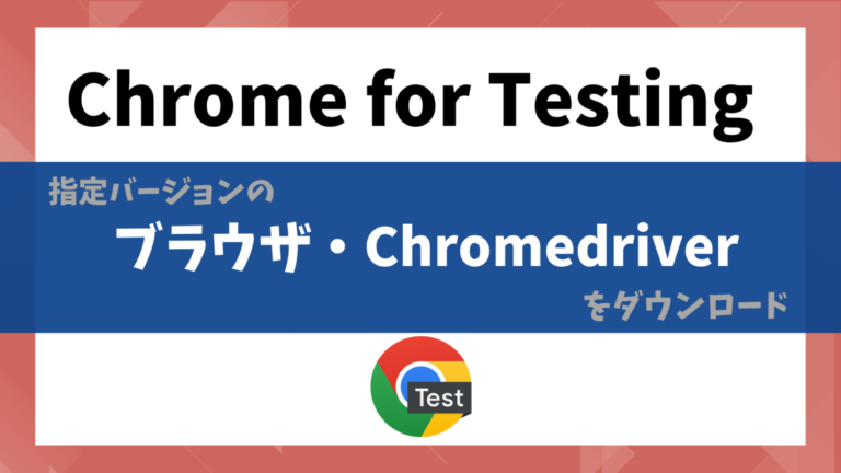 【初心者向け】pythonでseleniumインストール手順【ブラウザ自動操作】 Prtn Blog