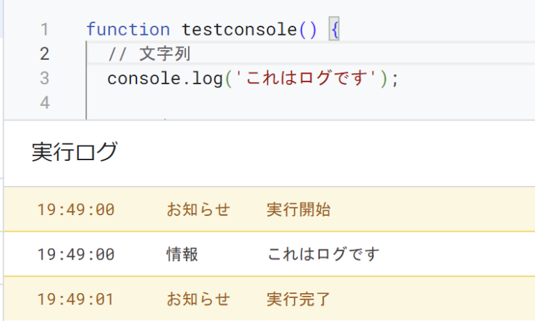 【GAS】console.logとLogger.logの違い・使い分け方【ログ出力】 | prtn-blog