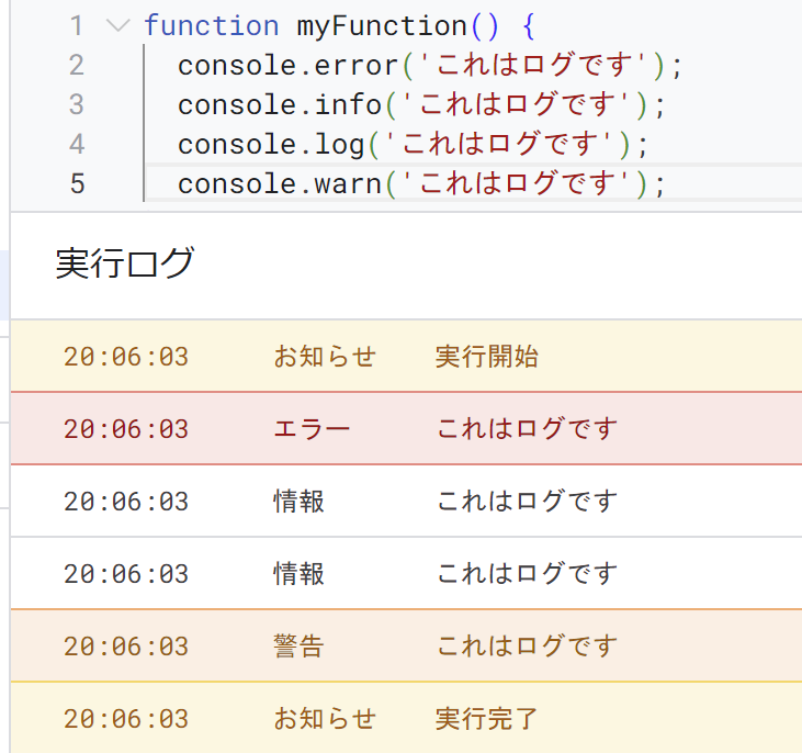 【GAS】console.logとLogger.logの違い・使い分け方【ログ出力】 | prtn-blog