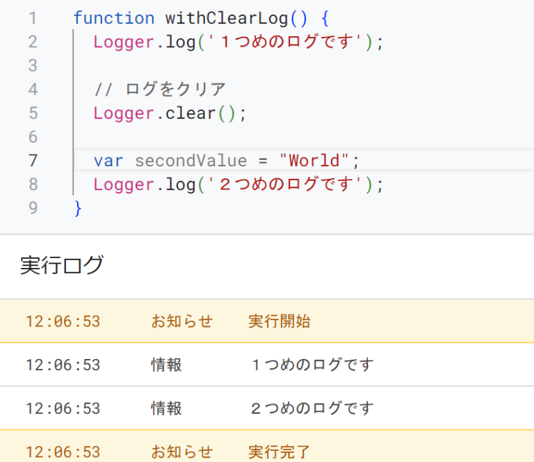 【GAS】console.logとLogger.logの違い・使い分け方【ログ出力】 | prtn-blog