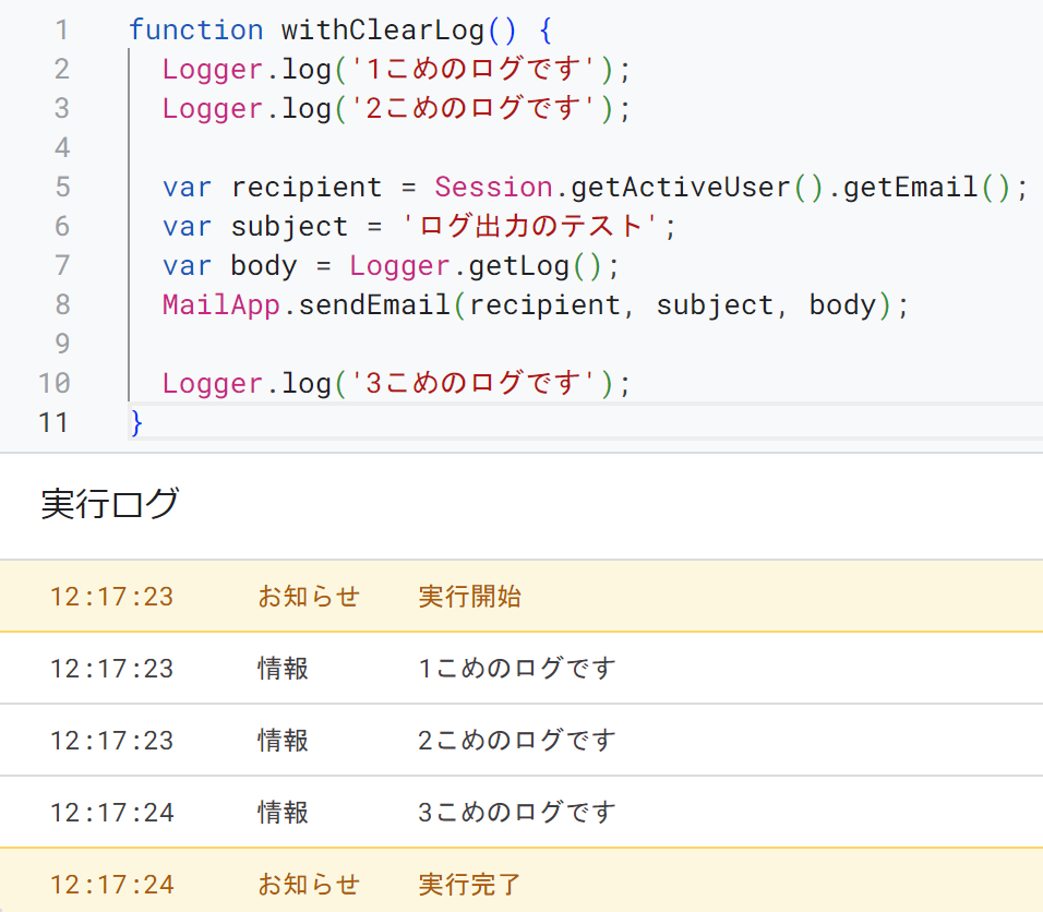 【GAS】console.logとLogger.logの違い・使い分け方【ログ出力】 | prtn-blog