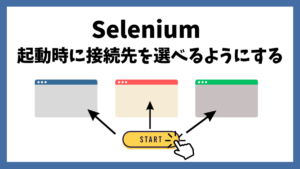 【Python】Seleniumでボタン・チェックボックス等の要素をクリックする方法 | prtn-blog