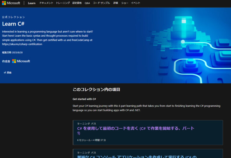 Microsoftが「基礎C#認定資格」を発表！35時間分の無料講座も公開 | prtn-blog