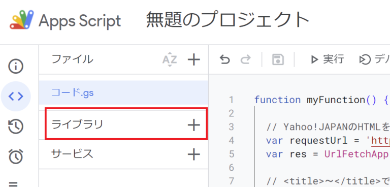 【Google Apps Script】ライブラリとは？使い方・できること・ライブラリ一覧【GAS】 | prtn-blog