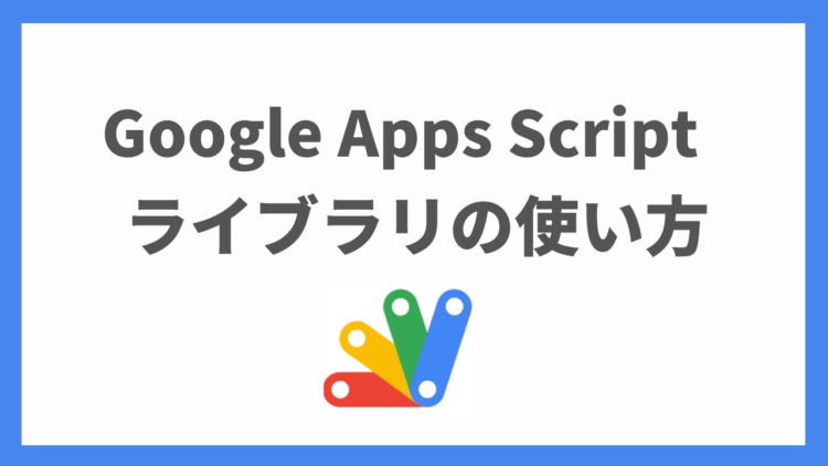 Google Apps ScriptでAPI通信を行う方法をサンプルコード付きで解説 | prtn-blog