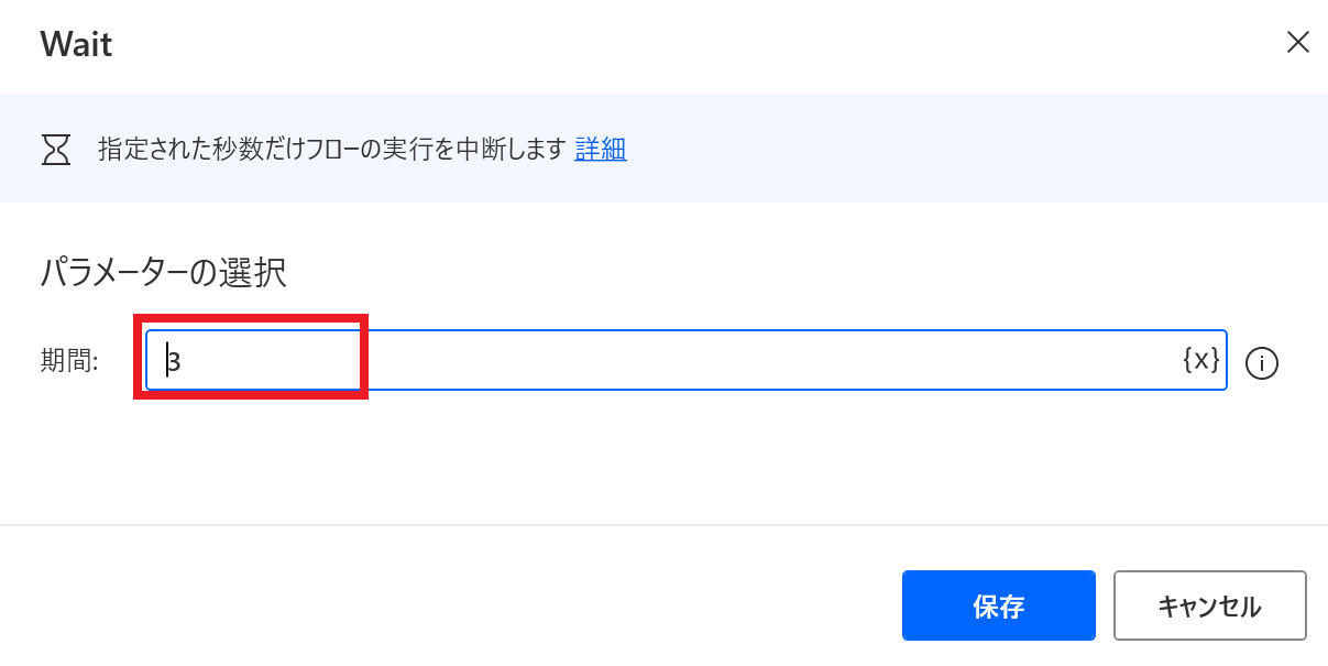 Power Automate Desktop 時間指定で待機する方法【待機旧：waitアクション】 Prtn Blog