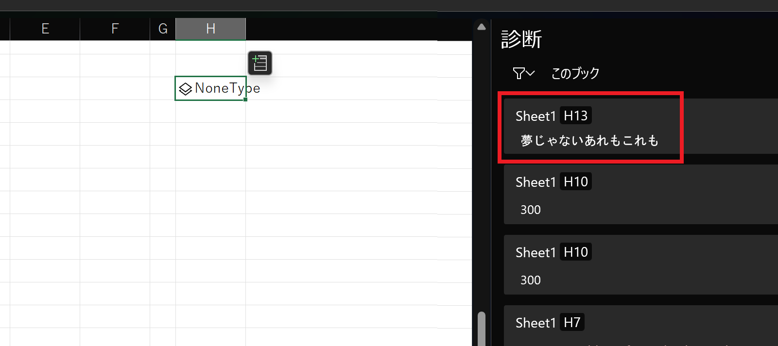 Python in Excelの使い方(有効化・PY関数の書き方・実行方法) | prtn-blog