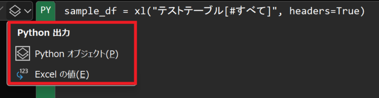 Python In Excelの使い方有効化・py関数の書き方・実行方法 Prtn Blog