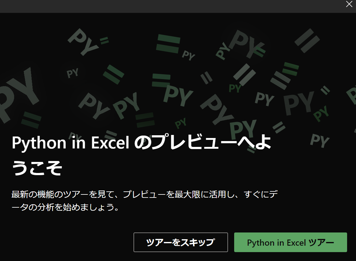 Python In Excelの使い方有効化・py関数の書き方・実行方法 Prtn Blog