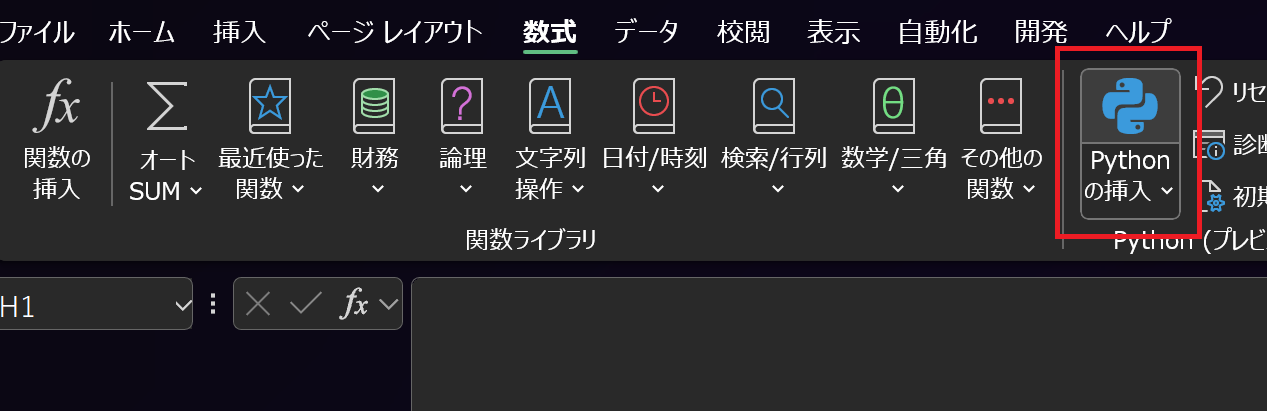 Python in ExcelでPandasを使う(テーブル⇔DataFrameの操作) | prtn-blog