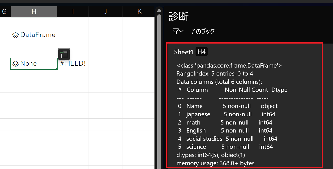 Python In Excelでpandasを使うテーブル⇔dataframeの操作 Prtn Blog