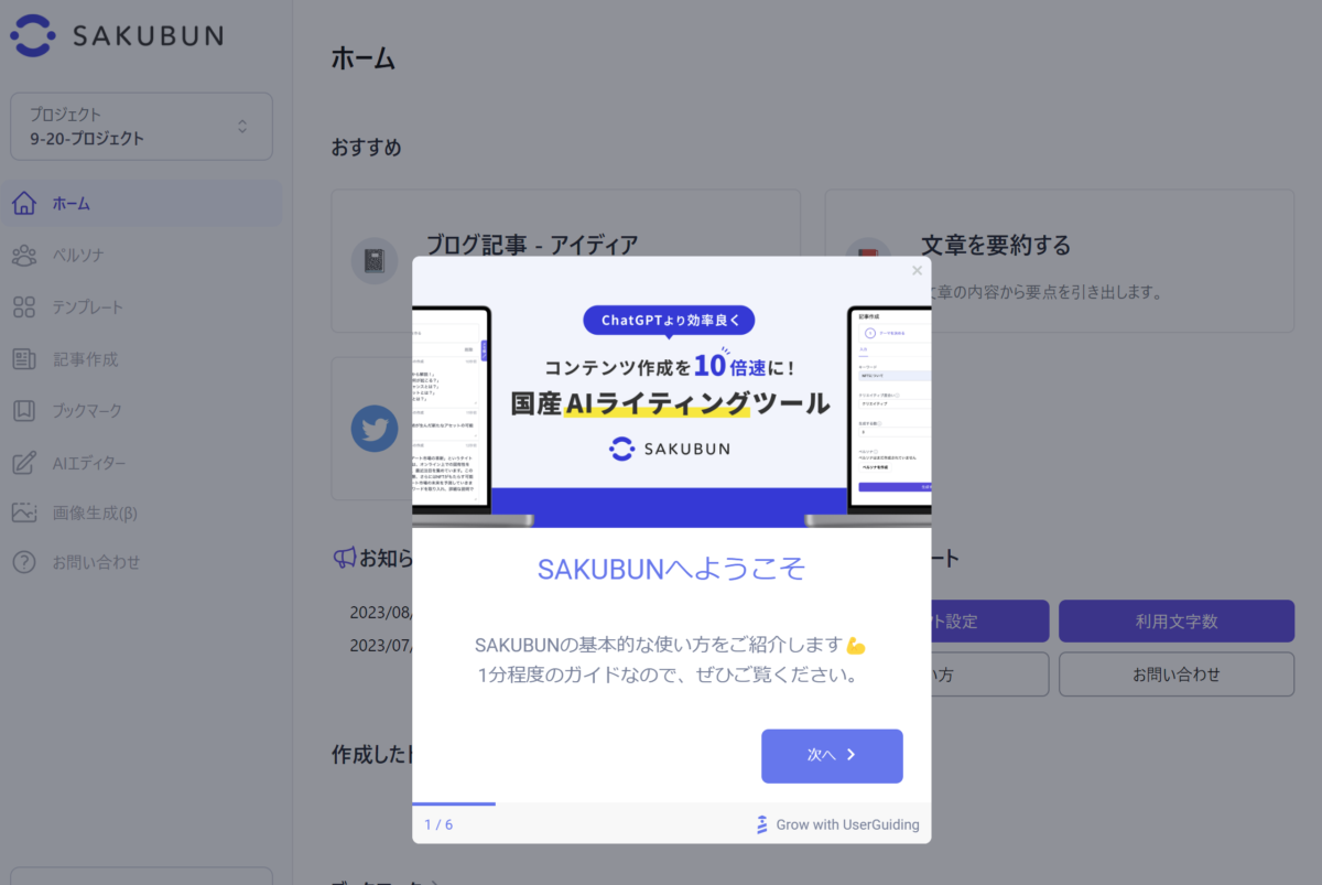 ブロガーにおすすめ！AIライティングツール「SAKUBUN」を使ってみた感想・メリットデメリット | prtn-blog