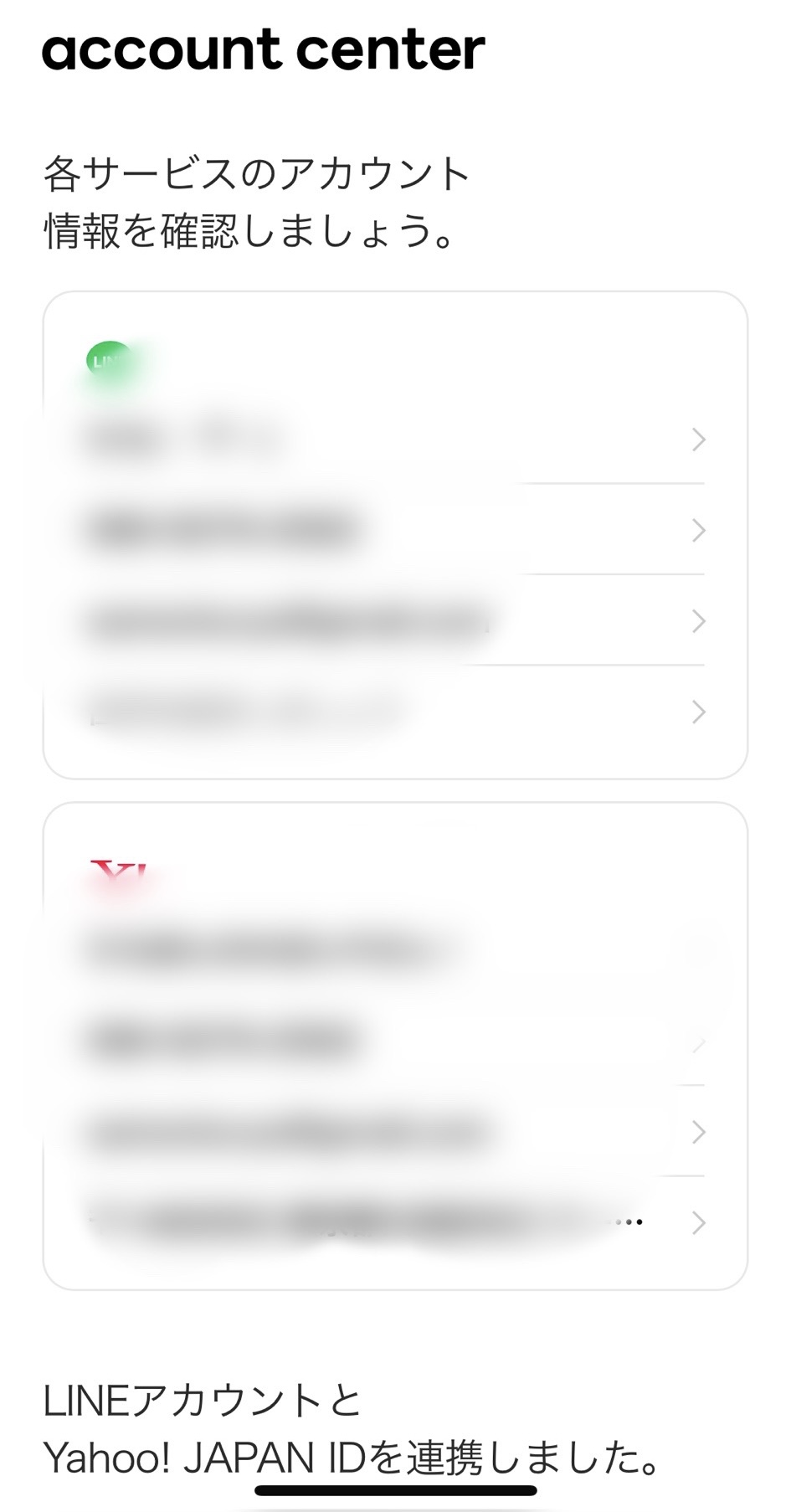 「LINEとYahooを連携しないと使えなくなる」は間違い！同意済か確認方法と、連携するメリットまとめ | prtn-blog
