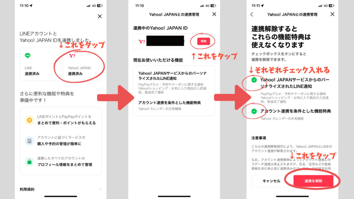「LINEとYahooを連携しないと使えなくなる」は間違い！同意済か確認方法と、連携するメリットまとめ | prtn-blog