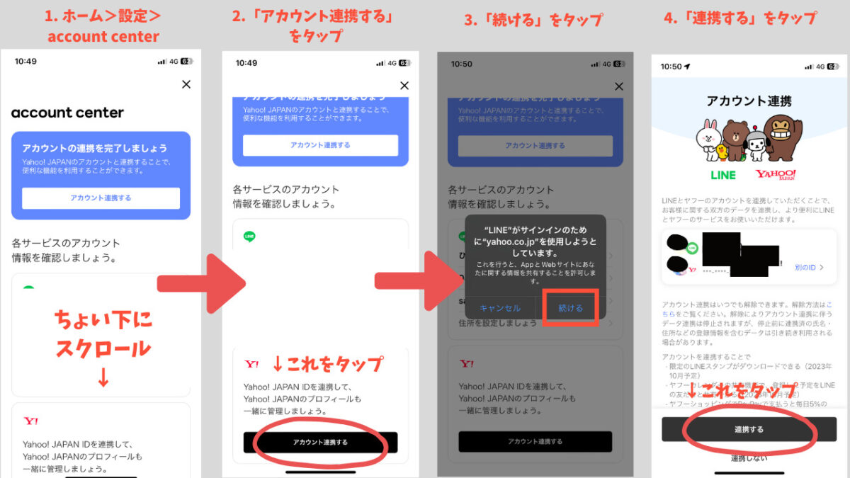 「LINEとYahooを連携しないと使えなくなる」は間違い！同意済か確認方法と、連携するメリットまとめ | prtn-blog