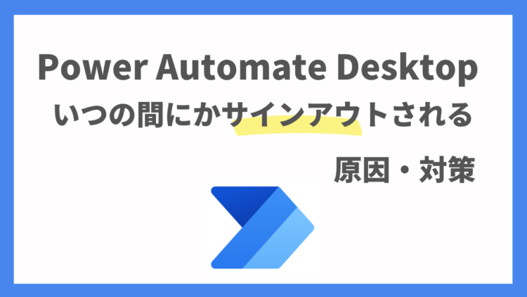 Padのサブフローの部分実行・サブフローのみ実行する方法【power Automate Desktop】 Prtn Blog