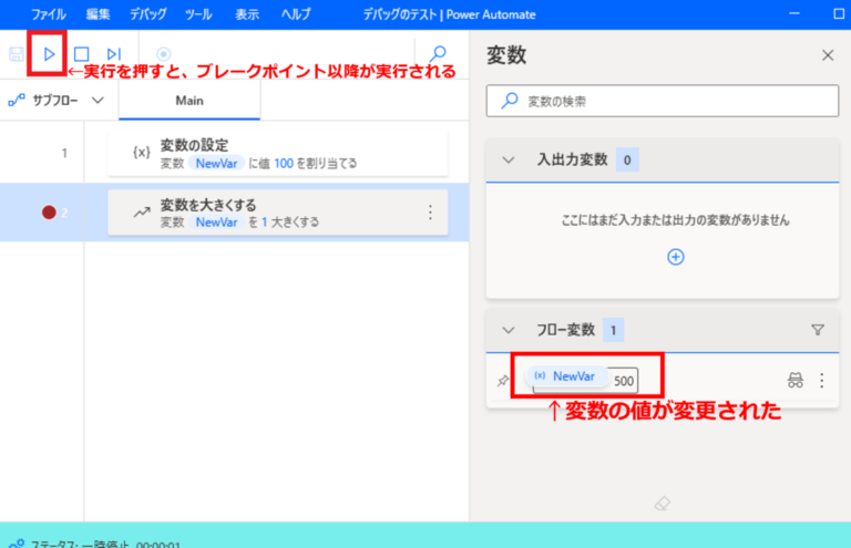 【初心者向け】power Automate Desktopでデバッグする方法変数の中身を確認する Prtn Blog