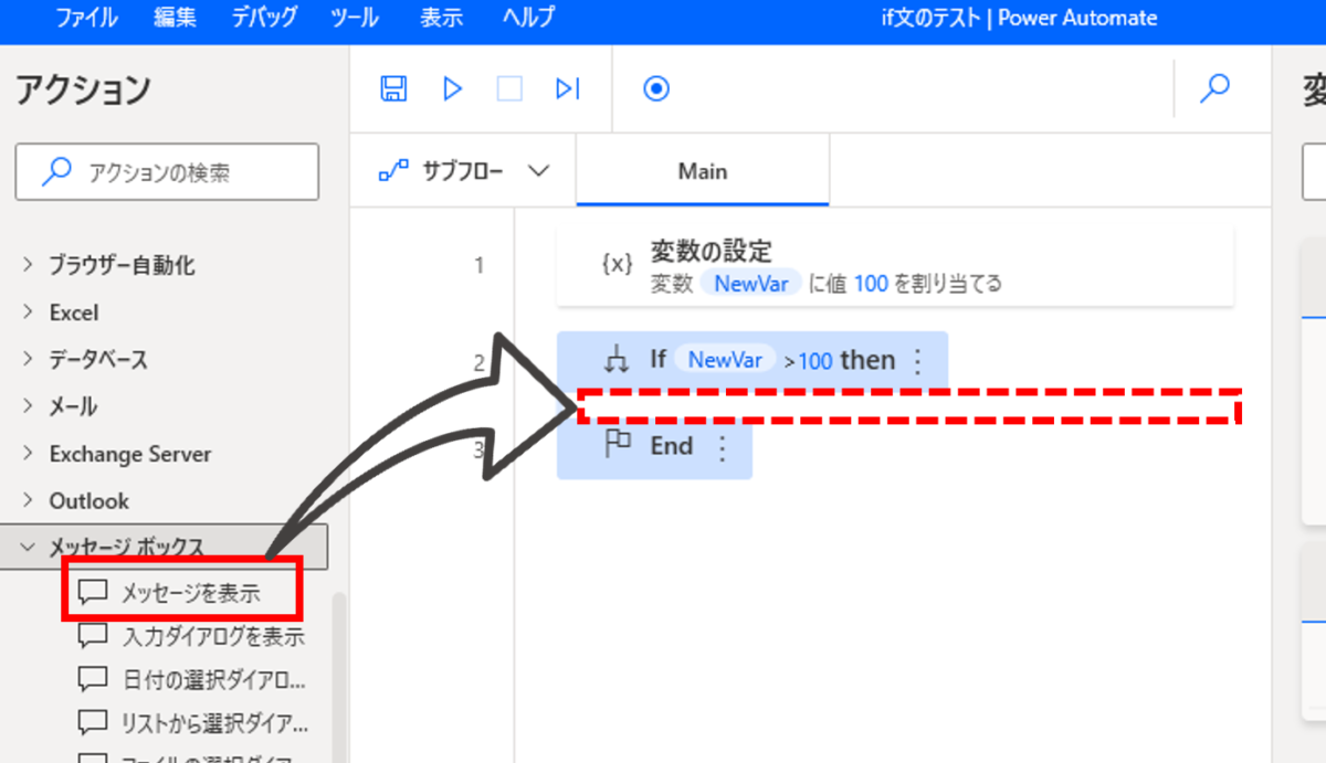 Power Automate DesktopのIfの使い方【条件分岐】 | prtn-blog