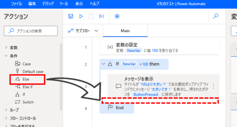 Power Automate Desktopのifの使い方【条件分岐】 Prtn Blog