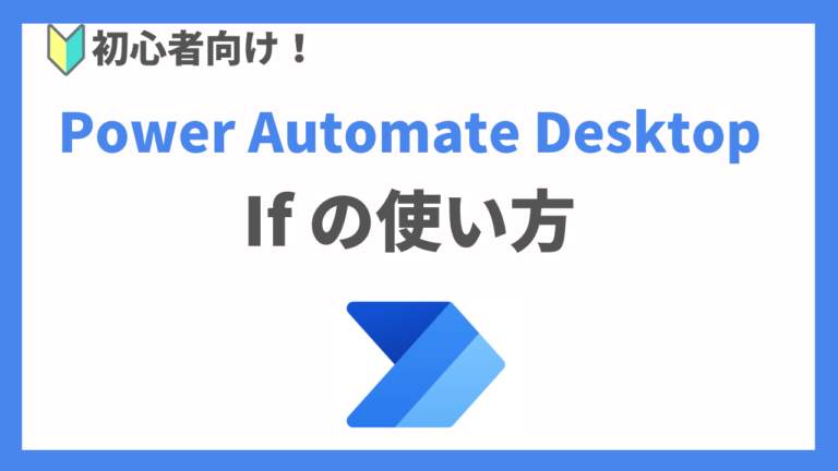 Power Automate Desktopのifの使い方【条件分岐】 Prtn Blog