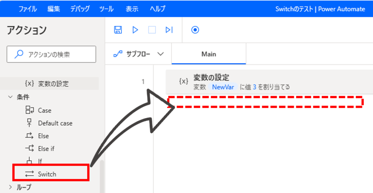 Power Automate DesktopのSwitchの使い方【条件分岐】 | prtn-blog