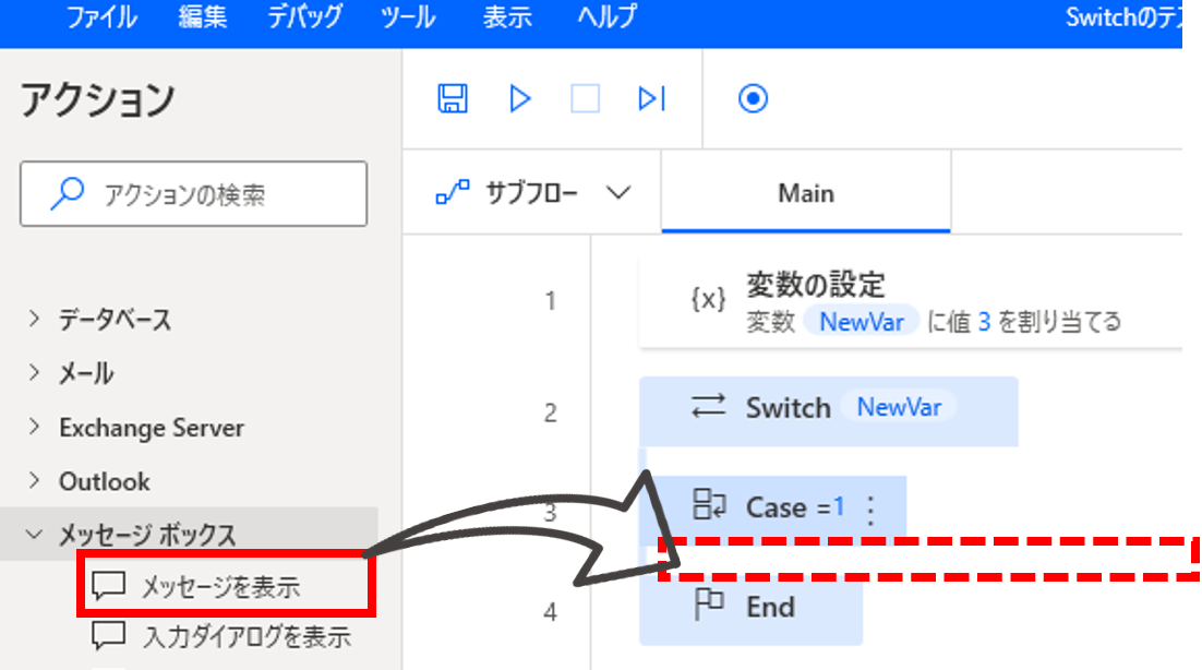 Power Automate Desktopのswitchの使い方【条件分岐】 Prtn Blog