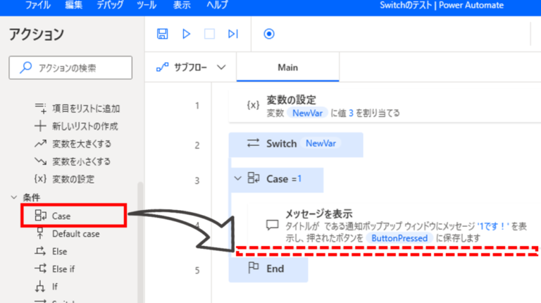 Power Automate DesktopのSwitchの使い方【条件分岐】 | prtn-blog