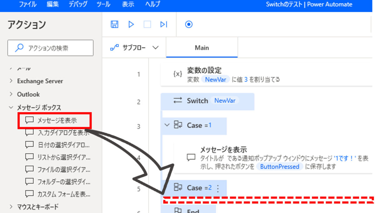 Power Automate Desktopのswitchの使い方【条件分岐】 Prtn Blog