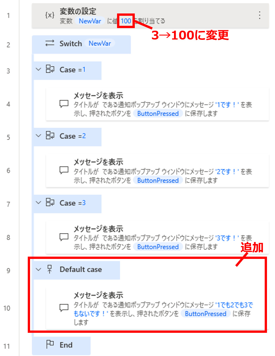 Power Automate Desktopのswitchの使い方【条件分岐】 Prtn Blog